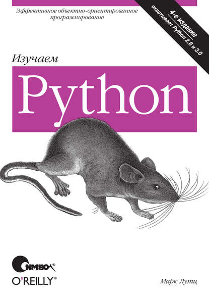 Программирование на Python. Инструкция для начинающих.