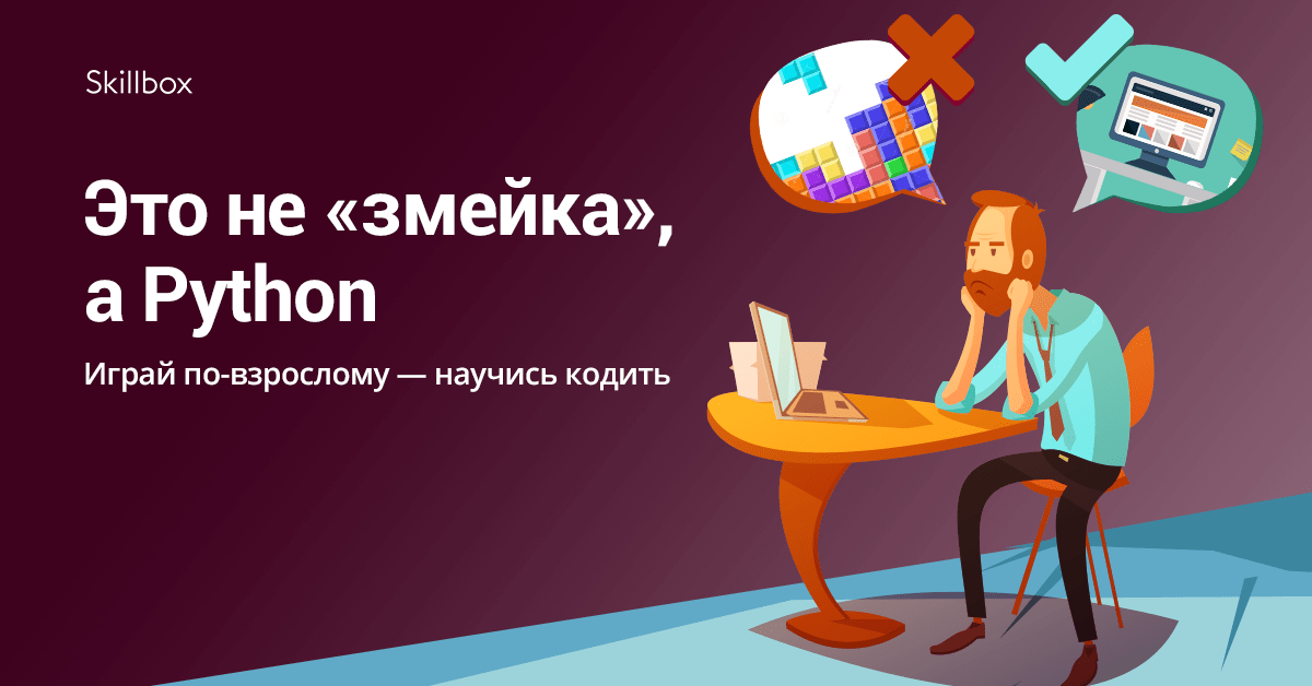 Уроки Python для начинающих: самоучитель ~ PythonRu