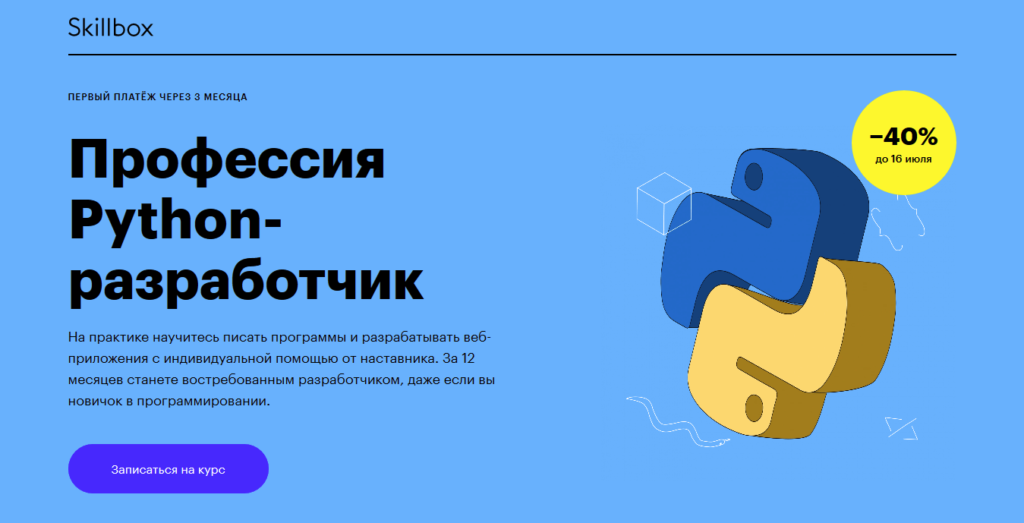 Топ 7 онлайн курсов по Python 2021 ~ PythonRu