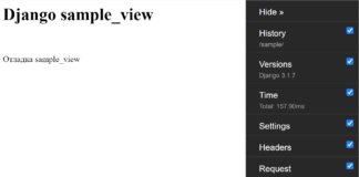 Django Debug Toolbar — установка и подключение к Django-проекту